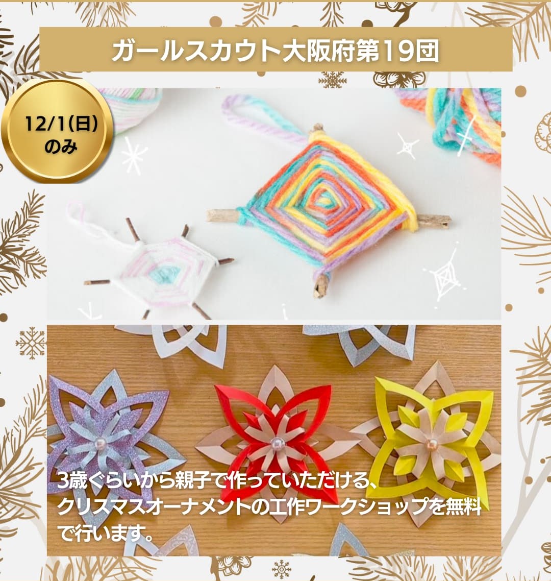 SUBACOサンタフェス| 第4回おさんぽマルシェ | 【公式】おさんぽマルシェ in IKEDA｜池田市